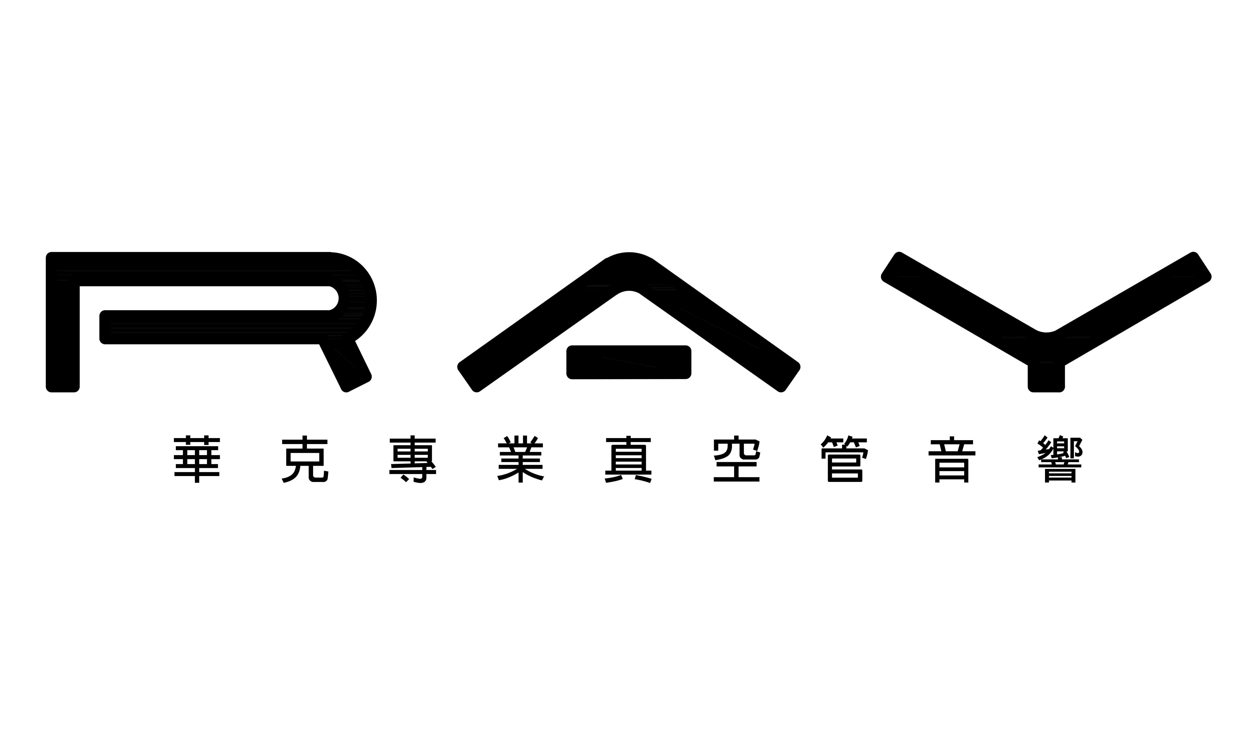 品牌總覽 | 社團法人臺灣音響發展協會